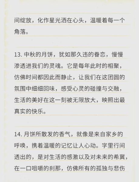 月饼发圈吸引人的句子怎么写_中秋朋友圈文案灵感-第3张图片-山城妙识 月饼发圈吸引人的句子怎么写_中秋朋友圈文案灵感-第3张图片-山城妙识