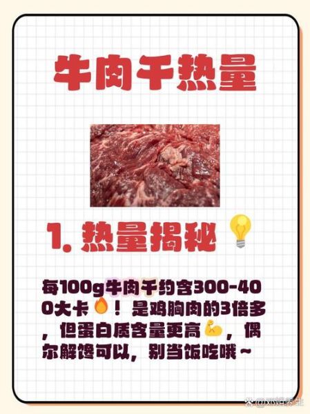牛肉干有营养吗_牛肉干热量高不高-第1张图片-山城妙识