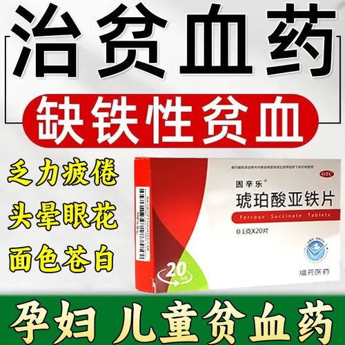 贫血吃什么药最好_贫血吃什么补血最快-第2张图片-山城妙识