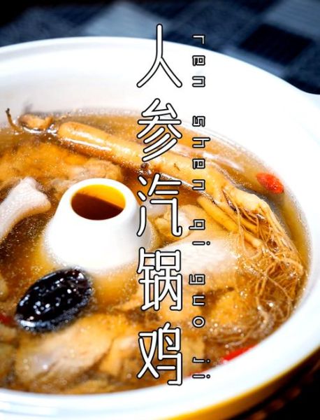 人参汽锅鸡怎么做_正宗做法步骤-第1张图片-山城妙识