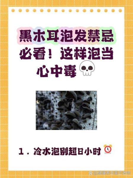 冬天木耳泡多久有毒_怎么判断还能不能吃-第1张图片-山城妙识