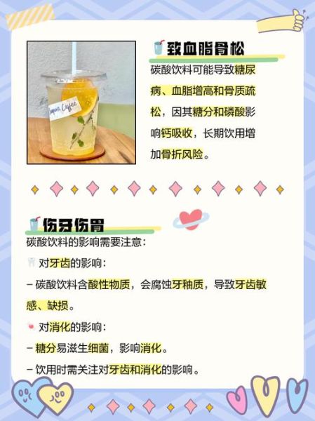 碳酸饮料的危害有哪些_长期喝碳酸饮料会胖吗-第1张图片-山城妙识