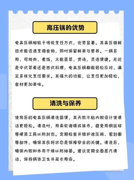 电高压锅第一次怎么用_电高压锅使用注意事项-第3张图片-山城妙识