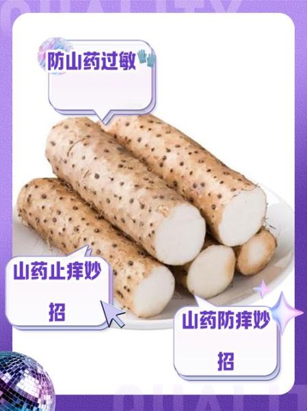 切山药手痒怎么办_快速止痒小妙招-第3张图片-山城妙识