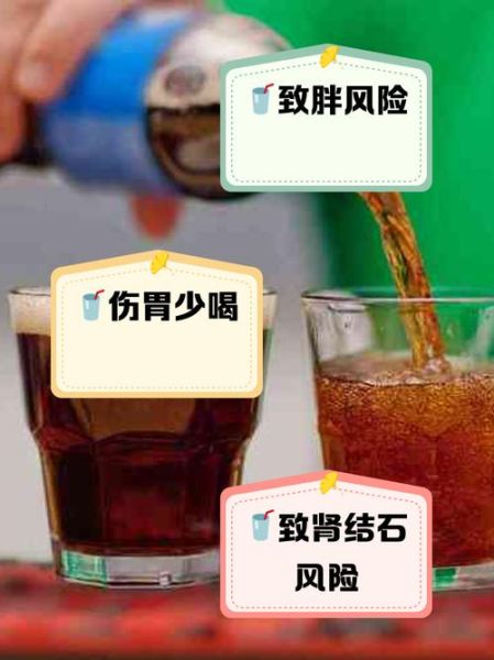 碳酸饮料的危害有哪些_长期喝碳酸饮料会胖吗-第2张图片-山城妙识