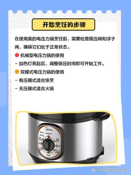 美的电压力锅怎么使用_美的电压力锅功能键图解-第1张图片-山城妙识