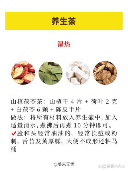 祛湿茶的功效与副作用_能长期喝吗-第3张图片-山城妙识