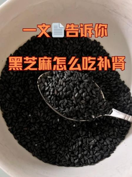 生黑芝麻怎么吃最方便_生黑芝麻快速吃法-第1张图片-山城妙识