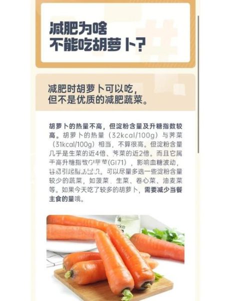 胡萝卜减肥法有效吗_一周瘦几斤-第1张图片-山城妙识