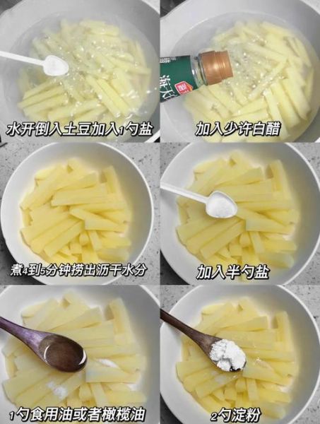 自制薯条要不要放淀粉_薯条更脆的秘诀-第2张图片-山城妙识