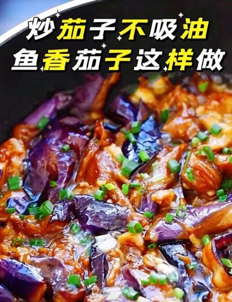 清炒茄子怎么做好吃又简单_清炒茄子不吸油技巧-第2张图片-山城妙识