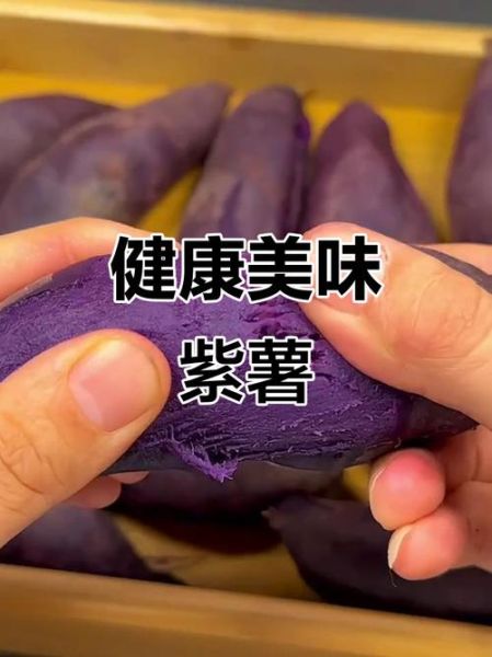 紫薯花青素的功效与作用_紫薯花青素含量多少-第1张图片-山城妙识