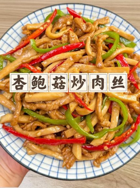 杏鲍菇炒肉的营养价值_杏鲍菇炒肉热量高吗-第1张图片-山城妙识