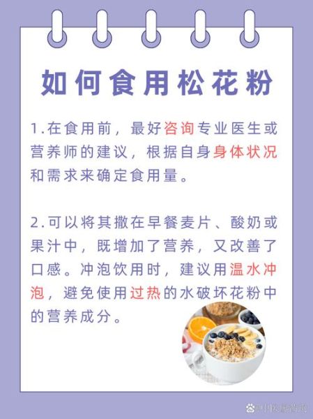 松花粉的功效与作用有哪些_松花粉的禁忌是什么-第3张图片-山城妙识