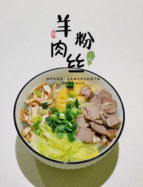 羊肉粉丝汤怎么做好吃_家常做法步骤-第1张图片-山城妙识