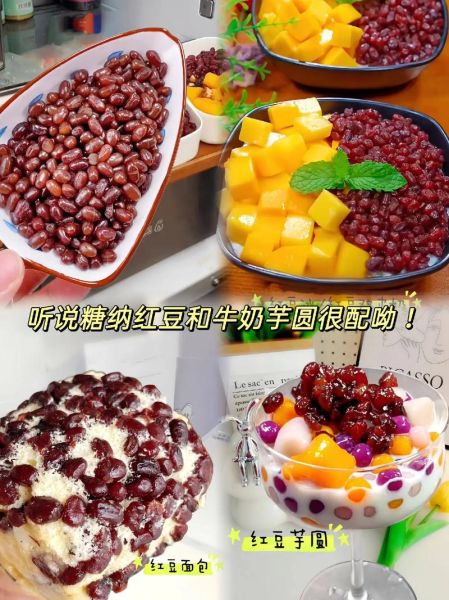 红豆能做什么甜品_红豆怎么做好吃-第1张图片-山城妙识
