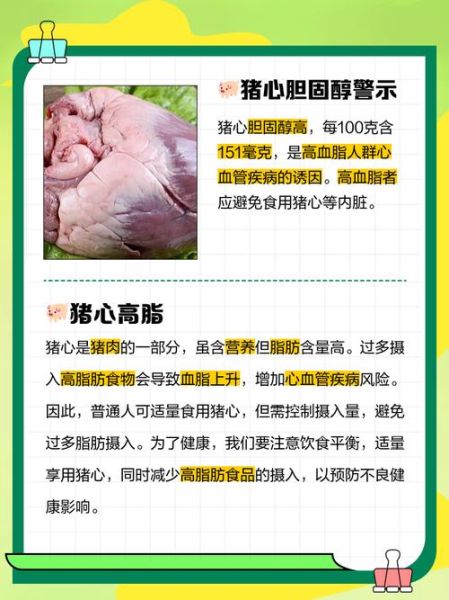 猪心为啥不建议吃_猪心胆固醇高吗-第2张图片-山城妙识 猪心为啥不建议吃_猪心胆固醇高吗-第2张图片-山城妙识