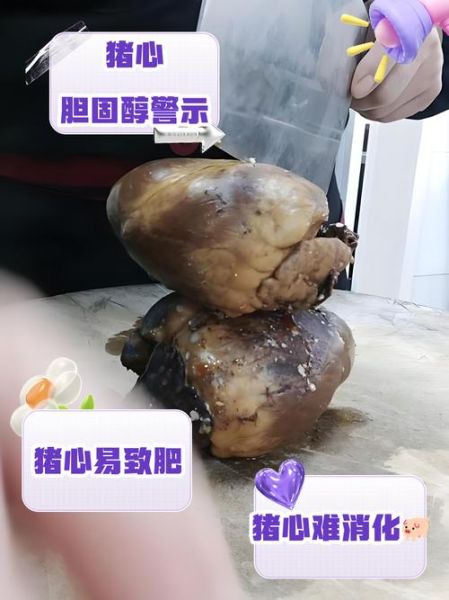 猪心为啥不建议吃_猪心胆固醇高吗-第1张图片-山城妙识 猪心为啥不建议吃_猪心胆固醇高吗-第1张图片-山城妙识