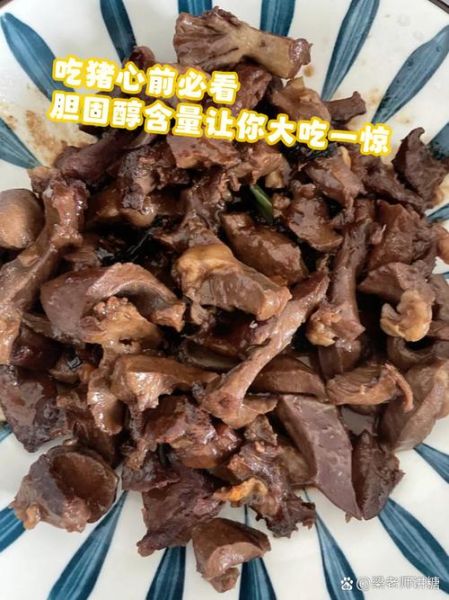 猪心为啥不建议吃_猪心胆固醇高吗-第3张图片-山城妙识 猪心为啥不建议吃_猪心胆固醇高吗-第3张图片-山城妙识