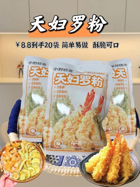 天妇罗粉怎么调_天妇罗粉比例是多少-第3张图片-山城妙识 天妇罗粉怎么调_天妇罗粉比例是多少-第3张图片-山城妙识