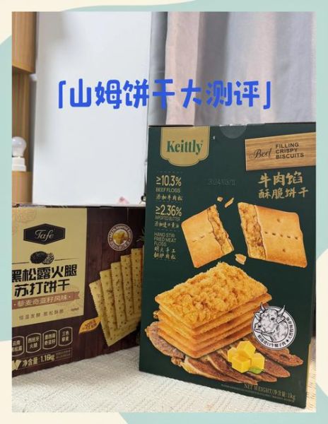 饼干牌子大全_哪些饼干值得买-第1张图片-山城妙识
