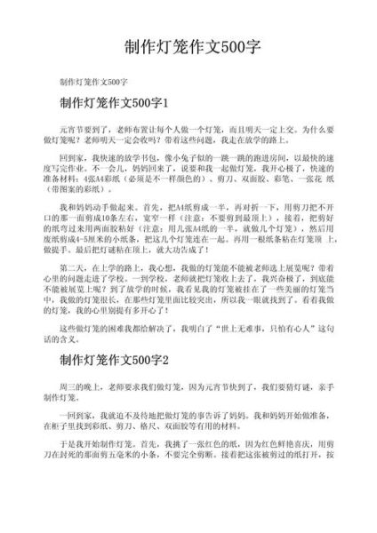 一二三年级灯笼怎么写_灯笼写作范文参考-第1张图片-山城妙识