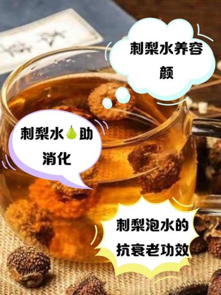 野刺梨泡水喝的功效_野刺梨泡水怎么喝才有效-第1张图片-山城妙识