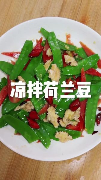 凉拌荷兰豆怎么做好吃_荷兰豆焯水几分钟才脆-第1张图片-山城妙识
