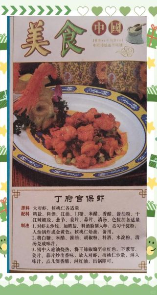 官府菜菜谱大全_正宗做法步骤详解-第1张图片-山城妙识