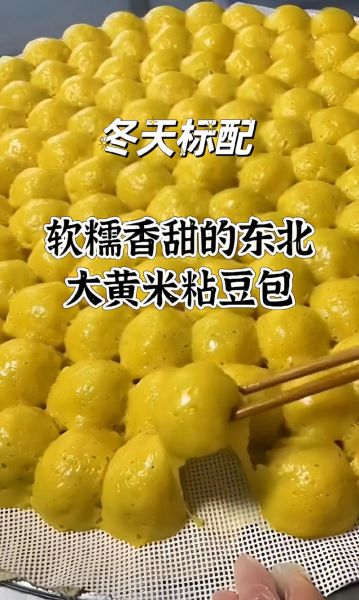 东北粘豆包热量是多少_减肥能吃吗-第3张图片-山城妙识