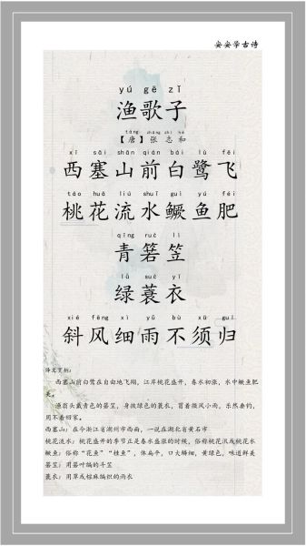 张志和《渔歌子》全文_桃花流水鳜鱼肥下一句是什么-第2张图片-山城妙识