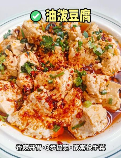 酱泼豆腐怎么做_酱泼豆腐的家常做法-第1张图片-山城妙识