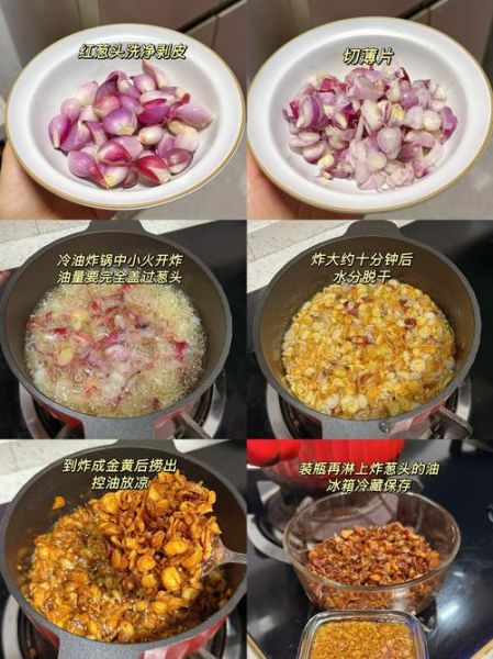 红葱酥怎么炸才酥脆_红葱酥做法窍门-第2张图片-山城妙识 红葱酥怎么炸才酥脆_红葱酥做法窍门-第2张图片-山城妙识