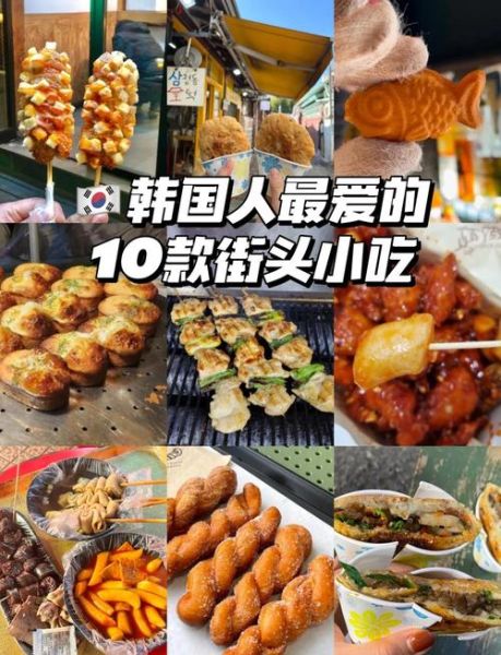 韩国街头美食有哪些_怎么吃不踩雷-第1张图片-山城妙识