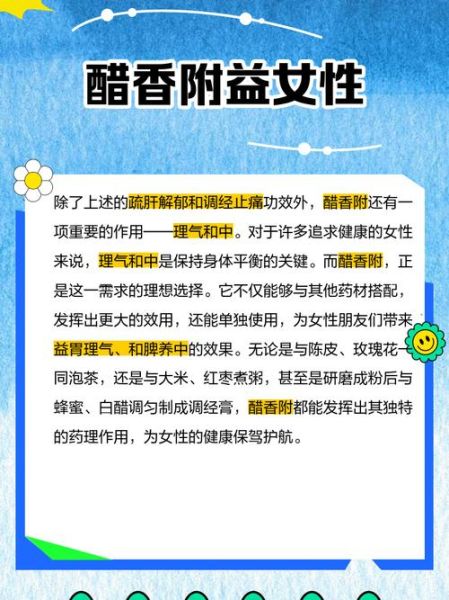 醋香附的功效与作用_醋香附的禁忌有哪些-第2张图片-山城妙识 醋香附的功效与作用_醋香附的禁忌有哪些-第2张图片-山城妙识