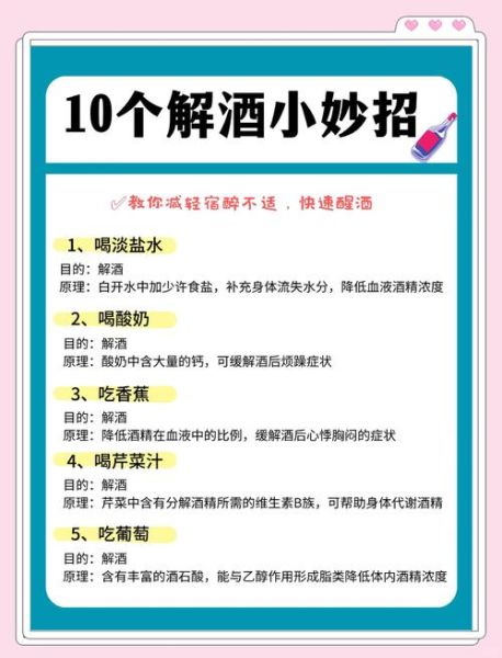 解酒小妙招_宿醉后头疼怎么缓解-第2张图片-山城妙识
