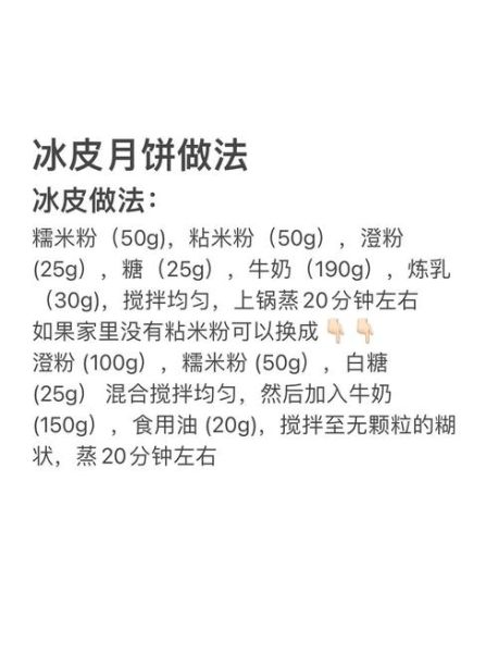 正宗冰皮月饼怎么做_冰皮月饼配方比例-第3张图片-山城妙识