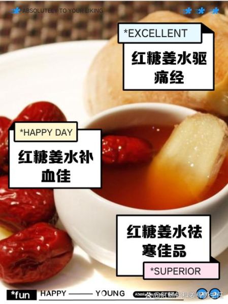 经期喝红糖姜水有什么好处_什么时候喝最好-第1张图片-山城妙识