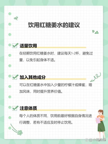 经期喝红糖姜水有什么好处_什么时候喝最好-第2张图片-山城妙识