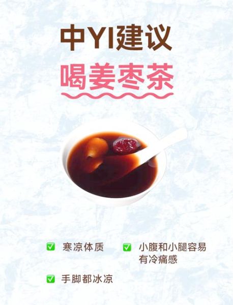 姜枣茶的功效与作用_来月经能喝吗-第1张图片-山城妙识