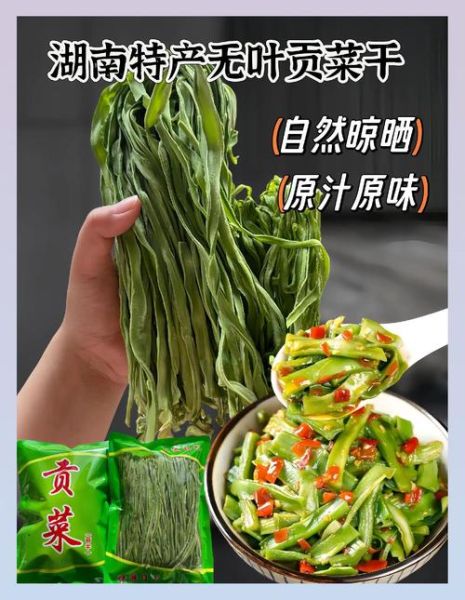 贡菜是什么菜_贡菜怎么做好吃-第1张图片-山城妙识
