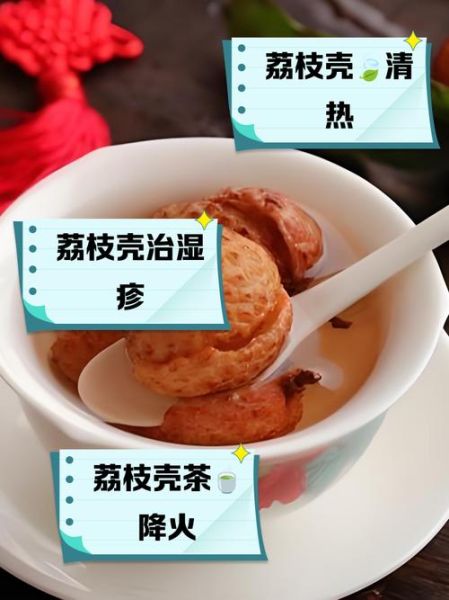 荔枝煮水有什么好处_荔枝煮水禁忌有哪些-第2张图片-山城妙识