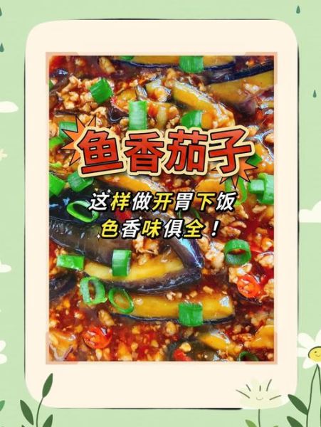 电饭煲茄子煲怎么做_茄子煲用电饭煲要多久-第2张图片-山城妙识