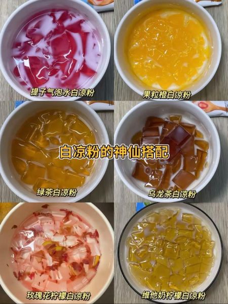 白凉粉怎么做_白凉粉的正确做法-第1张图片-山城妙识 白凉粉怎么做_白凉粉的正确做法-第1张图片-山城妙识
