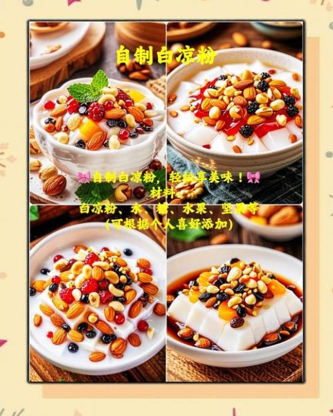 白凉粉怎么做_白凉粉的正确做法-第3张图片-山城妙识 白凉粉怎么做_白凉粉的正确做法-第3张图片-山城妙识