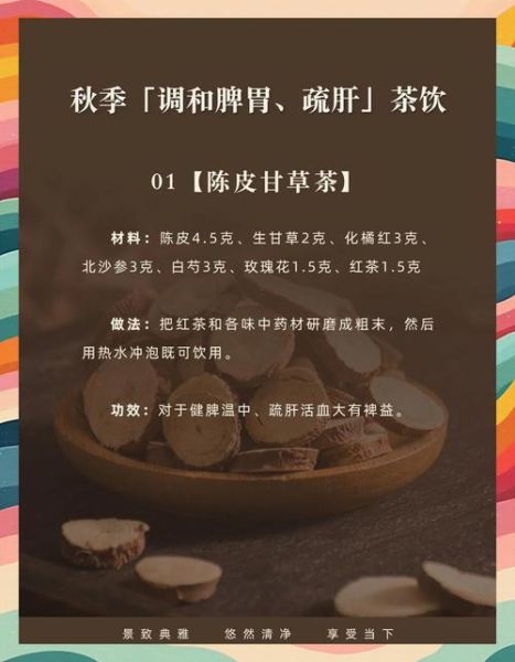 秋季养生茶配方有哪些_秋季养生茶的功效与禁忌-第1张图片-山城妙识 秋季养生茶配方有哪些_秋季养生茶的功效与禁忌-第1张图片-山城妙识