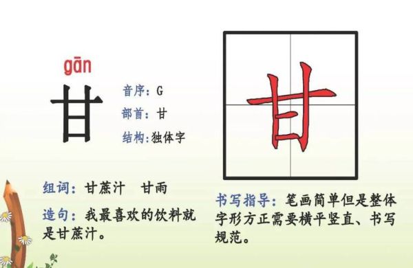 甘蔗拼音怎么拼_甘蔗拼音声调怎么读-第1张图片-山城妙识