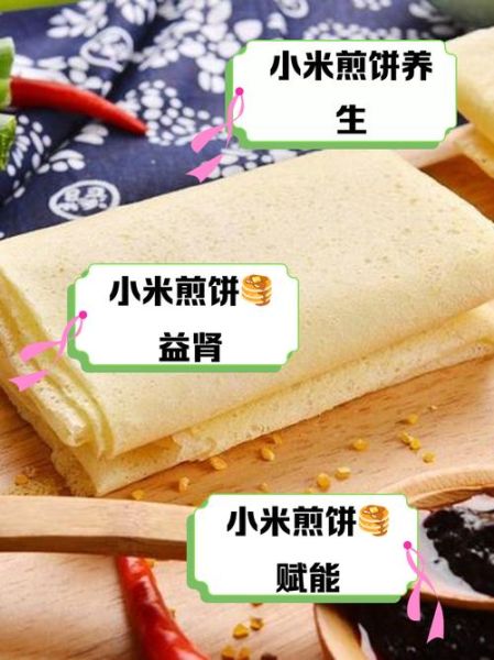 小米煎饼怎么做_小米煎饼家常做法-第1张图片-山城妙识