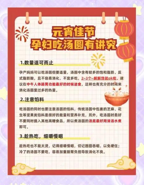 孕妇能吃黑芝麻汤圆吗_黑芝麻汤圆孕期食用注意事项-第1张图片-山城妙识