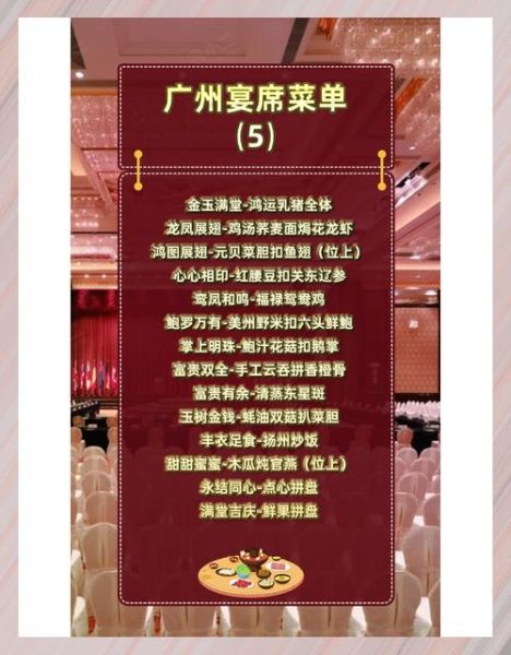 广东喜酒菜谱有哪些_广东婚宴必点菜推荐-第2张图片-山城妙识